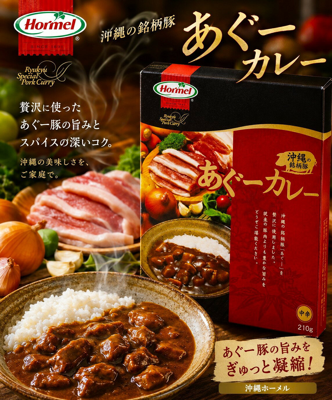 肉質に優れた沖縄在来種アグーのおいしさと風味を兼ね備え、こだわりの天然ハーブで育てた「あぐー」を原料に、日本の国民食とも言えるカレーを本格的な味わいで作りました。 人参、ジャガイモは国産を使用。あぐーのお肉に引けをとらない沖縄ホーメルのオリ...