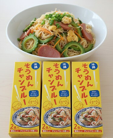 【 沖縄 そうめんチャンプルー 味付けらくらくだし付き 2食入×3セット】 ひまわり総合食品の「そうめんチャンプルー」は、沖縄の家庭の味を簡単に再現できる、だし付きの麺セットです。 忙しい時でも手軽に美味しいそうめん炒め（ソーミンチャンプル...