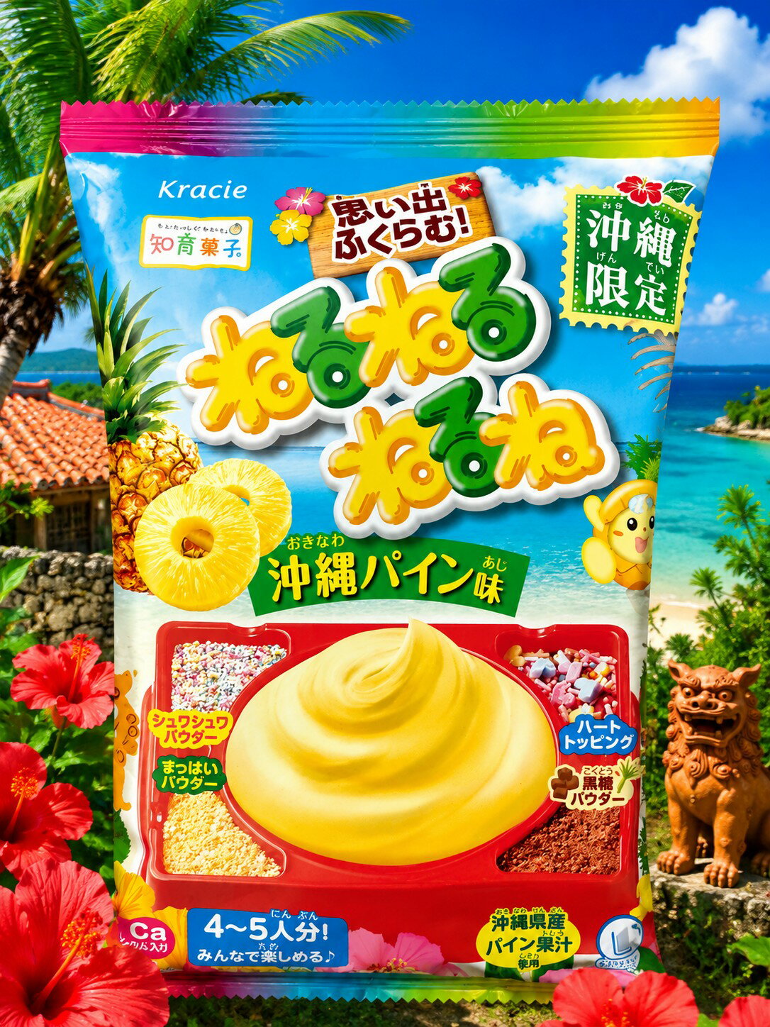 お友達やご家族みんなで楽しみながら食べられる、沖縄限定パイナップル味の大容量の「ねるねるねるね」です。 付属の粉と水を混ぜることによって色がパイナップル色に変わって膨らみ、4〜5人でシェアして楽しめる｢ねるねるねるね｣が作れます。 シュワシ...