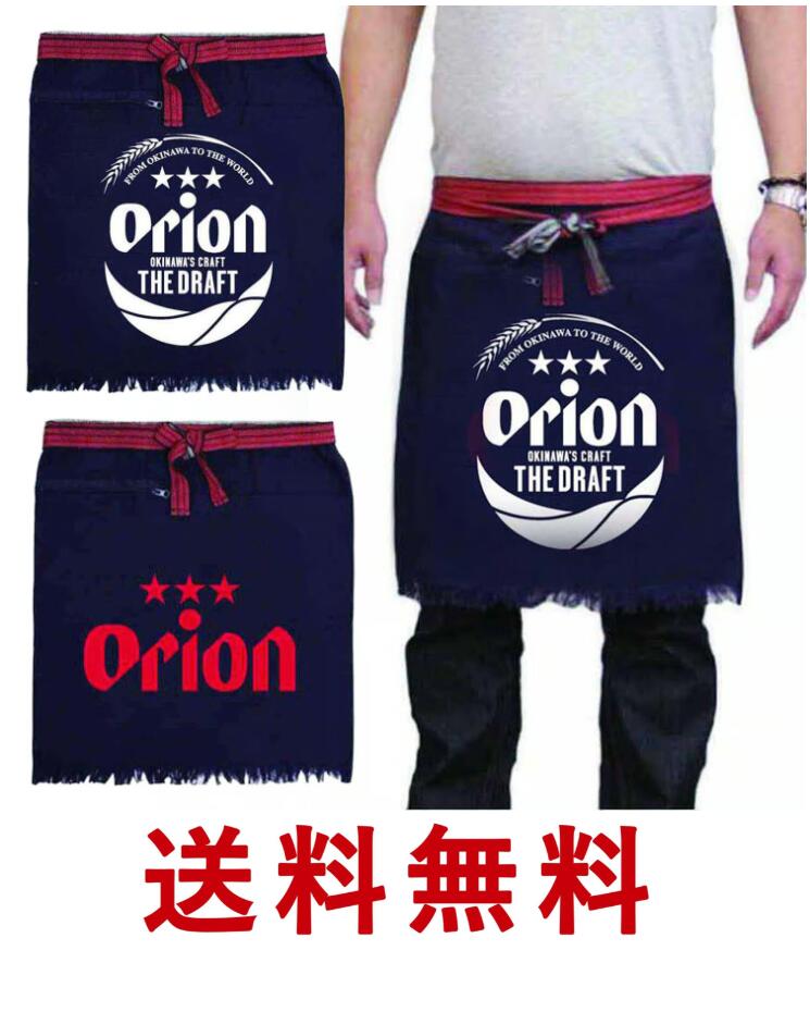 【オリオンビール公式グッズ】 オリオンビールのロゴ入りの前掛けです。 白のドラフトビールのロゴと、赤のシンプルロゴの2種類ですが、どちらもカッコイイですよ！ 横：約45.5cm 縦：約55cm 紐：約237cm エプロン 綿100% 　　紐...