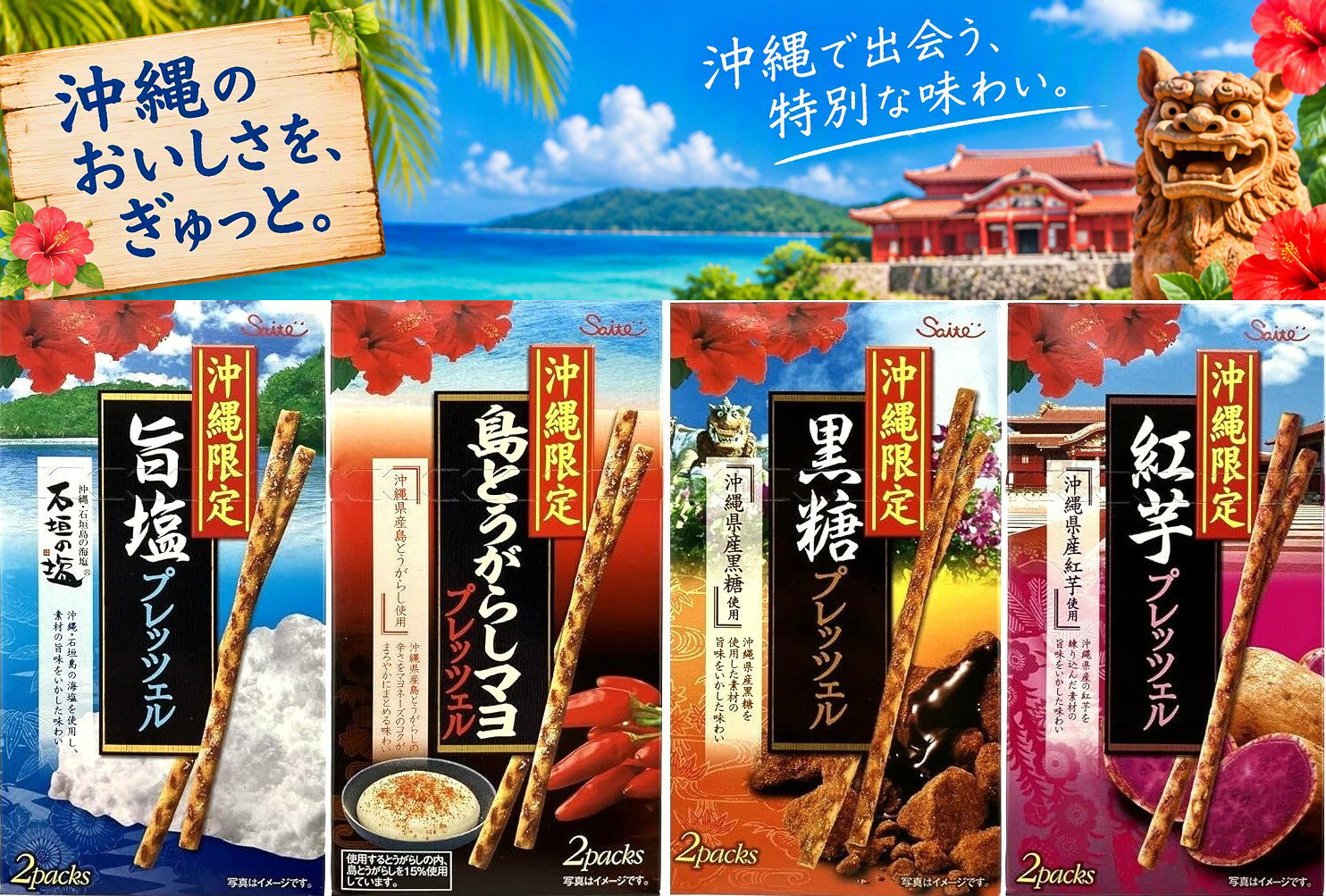 【送料無料選べるプレッツェル4個セット！お好きな組み合わせでお選び頂けます!!】 旨塩、島とうがらしマヨ、黒糖、紅芋の4種類からお好きな味をお選び頂けます。 カリっとした食感が特徴。 沖縄を代表する味の数々が楽しめます。 箱入りなので、ばら...