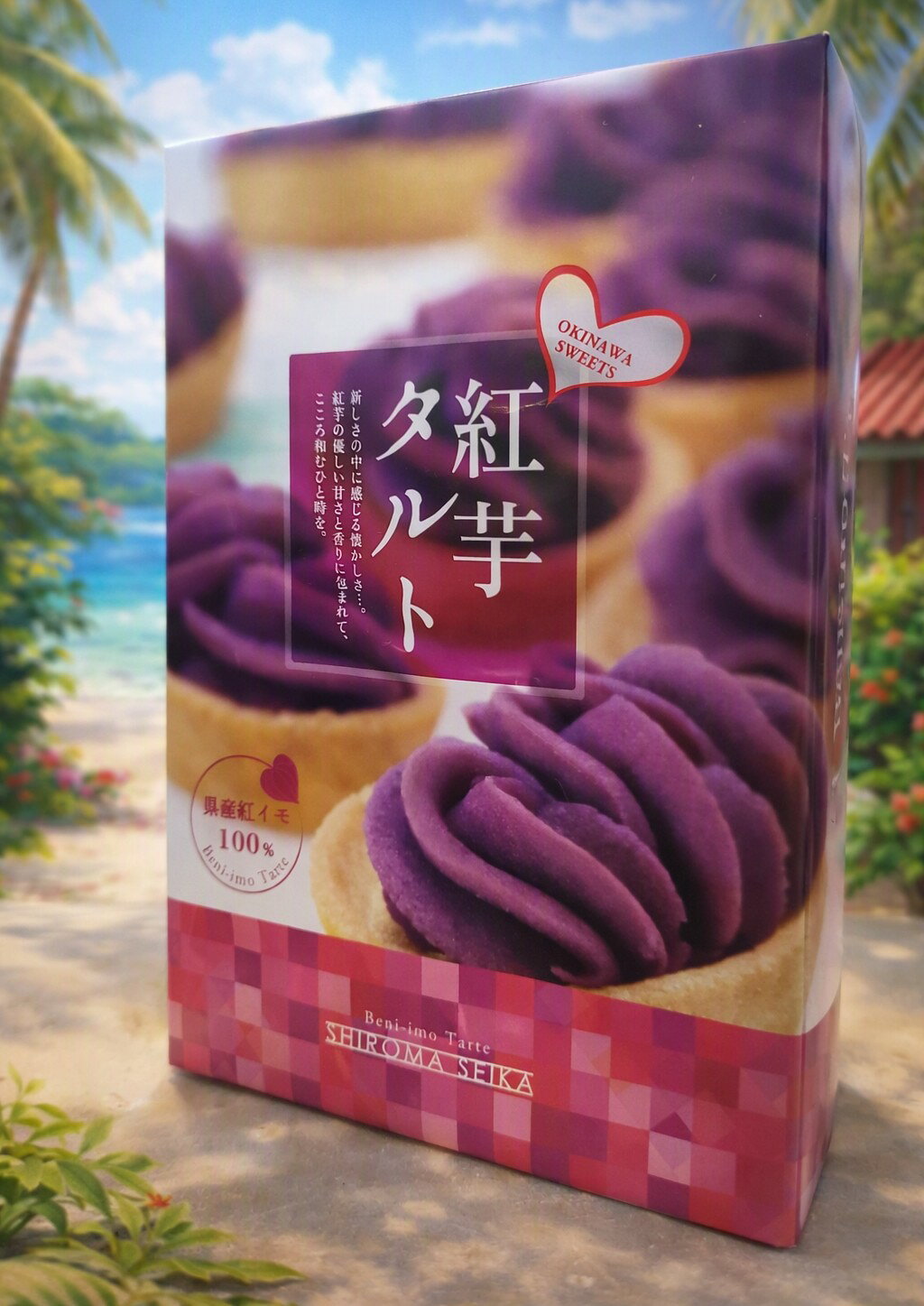 【紅芋タルト5個入り】 しろま製菓の紅芋タルトは、タルトにカステラ生地を使用いる為、まるでケーキのようなしっとりとした食感です。 沖縄県産の紅芋100%使用したペーストと、こだわりのタルト生地がその食感を実現しています。 紅芋ペーストがたっ...