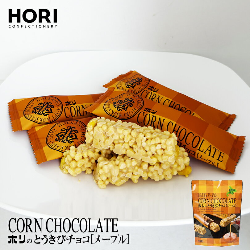 商品情報商品名ホリ とうきびチョコ メープル 10本入アレルギー成分乳成分・小麦・アーモンド・大豆原材料チョコレート(乳糖、ココアバター、全粉乳、砂糖、植物油脂、メープルシュガー、黒糖パウダー)(国内製造)、とうもろこし、ビスケット、アーモ...