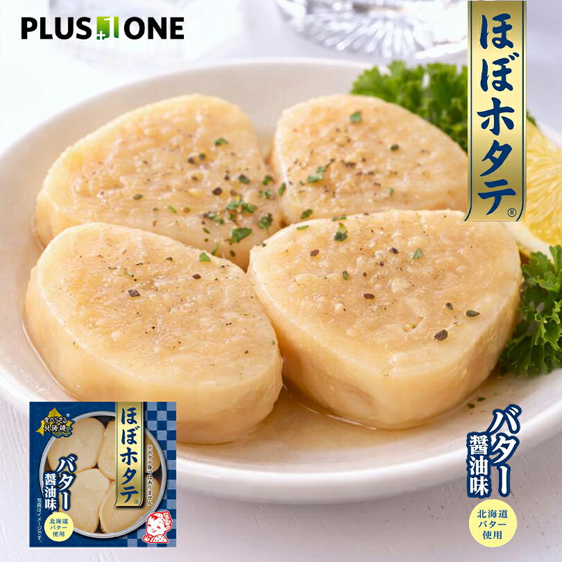 商品情報商品名PLUSワン ほぼホタテ バター醤油味 80gアレルギー成分卵・小麦・乳成分・えび・かに・さば・大豆原材料ホタテ風味かまぼこ（国内製造）（魚肉、卵白、その他）、白だし（しょうゆ、食塩、その他）、無塩バター、しょうゆ／加工でん粉...