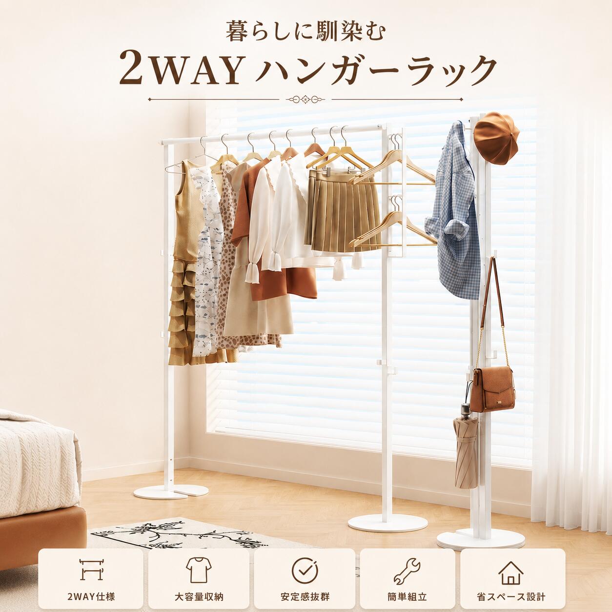 商品詳細 商品名 2WAYハンガーラック / 室内物干しラック 商品仕様 カラー：ホワイト サイズ：約 幅160cm × 高さ160.5cm 内寸：約150cm ロングバー：約156cm 土台直径：約30cm サイドフック部分：約 高さ50...