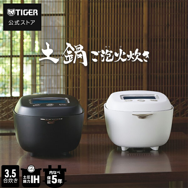 商品説明 タイガー土鍋圧力IHジャー炊飯器 おすすめポイント 1）土鍋ご泡火炊き 土鍋による「高火力」、「遠赤効果」、「やさしい泡立ち」で甘み、旨み、弾力を引き出します。 2）250℃WレイヤーIH（JRX-S060）※ 2層IHで発熱パワ...