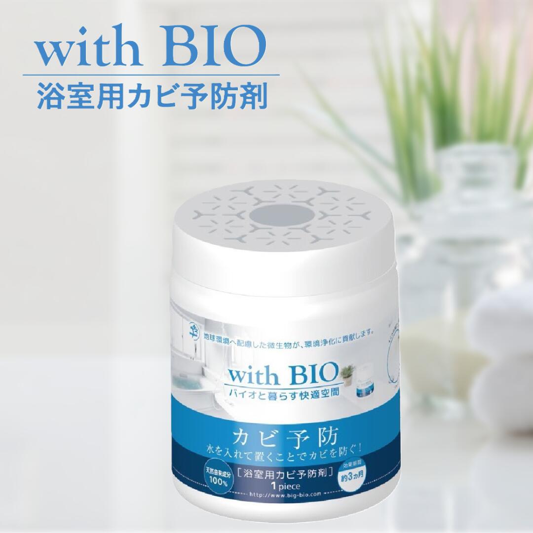 商品情報商品特徴水を入れて置くことでカビを予防！カビを生えにくくすることで、お掃除の手間・回数を軽減！！自然の力で健康な住まいづくりをお手伝い。お風呂場の面倒なお掃除の手間を軽減いたします。使用方法1：容器のフタを開けて、水を中の袋が浸るく...