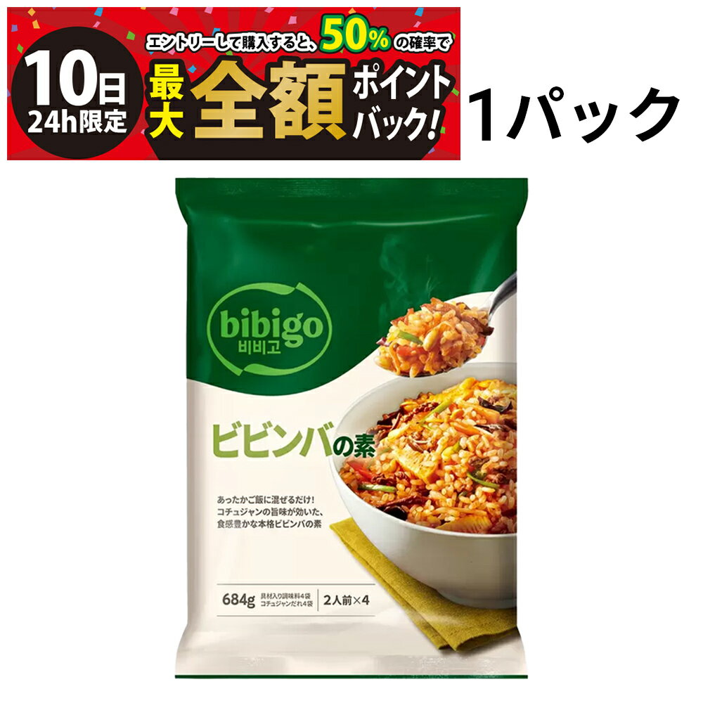 ビビゴ ビビンバの素【 1パック 】です。 温かいご飯のうえに、付属の具材とコチュジャンだれを混ぜるだけの簡単ビビンバキット。 リニューアルで具材感アップ、水切り不要に。 お好みで牛肉、キムチ、半熟たまごなどをのせて、色んな味をお楽しみくだ...