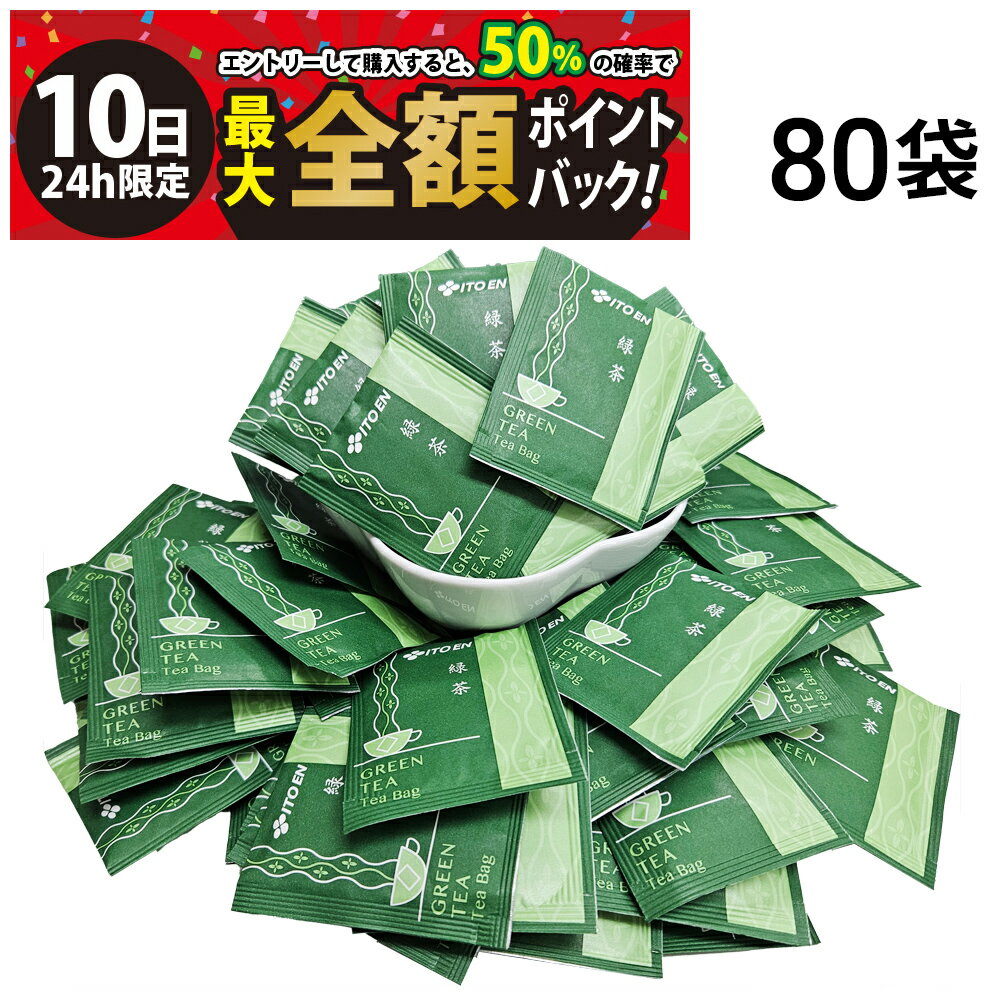 伊藤園 緑茶 ティーバッグ 【 80袋 】 セットです。 原料となるお茶は製造時間を短縮した、鮮度の良い独自原料を一部使用しています。 茶葉のブレンドを見極めながら、火入れの温度や時間を調整し、おいしく飲んでいただけるよう、味づくりに取り組...