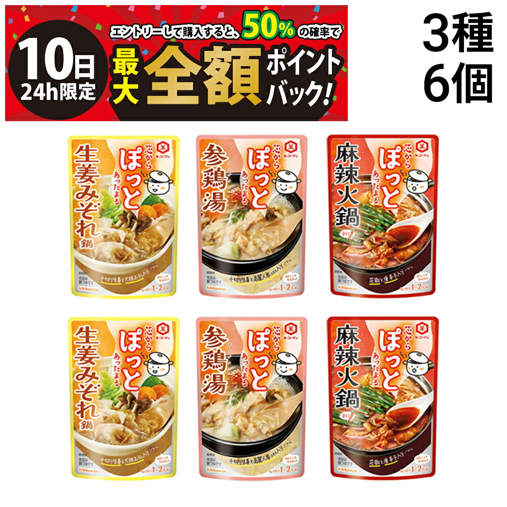 キッコーマン 芯からぽっと【 3種 6袋 】アソートセットです。 こだわりの「温素材」でからだ全体ぽかぽかに！ からだの芯からしっかりあたたかくなる温活鍋の素。 セット内容 キッコーマン 芯からぽっと 3種 各2袋 計6個セット ●生姜みぞ...