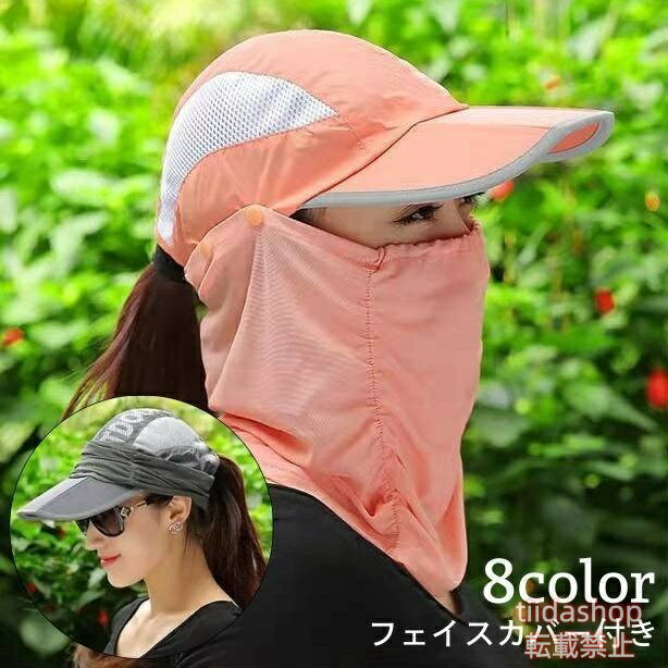 フェイスカバー付き★2wayで使えるレディース用キャップ。 フェイスカバーはスナップボタンで簡単取り付け♪ メッシュ素材なので通気性も抜群です◎ サイズについて ワンサイズ（Mサイズ相当） 素材について ポリエステル カラーについて 生産ロ...