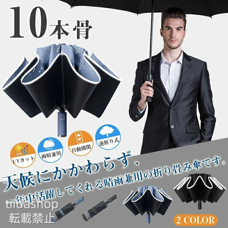 商品詳細 カラー:/ブラック/ブルー/ サイズ:/ワンサイズ/ ■商品仕様 10本骨 開く直径:105cm 重量:約474g 収納時の長さ:約32cm ■素材 中棒:アルミニウム合金製 親骨:ガラスファイバー ハンドル:高品質ABS樹脂 素...