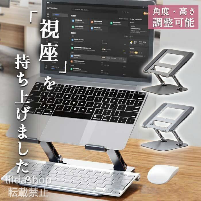 ☆ ノートパソコン iPad タブレット を使うとき、pcスタンド を使う事で 姿勢改善 肩こり 腰痛 軽減に♪ ☆ 限られた デスク周り スペース を 有効活用 !!パソコン の 高さ 角度調整 で 自分好みに カスタマイズ ☆ 持ち上げ...