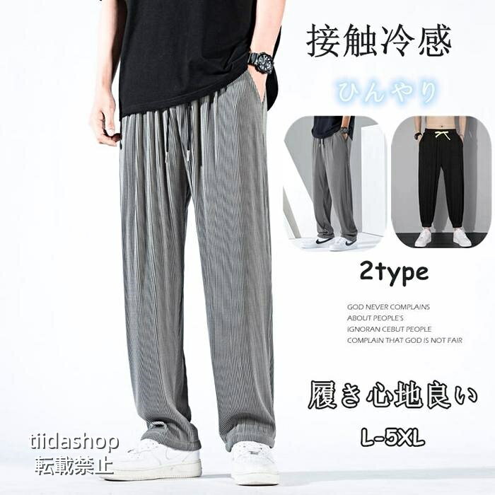 ジョガーパンツ ワイドパンツ メンズ テーパードパンツ 2type ボトムス 接触冷感 ひんやり 履き心地良い カジュアルパンツ サルエルパンツ スポーツ 速乾 イージージョガーパンツ 夏 涼しい 無地 大人 シンプル お洒落 品 番sha...