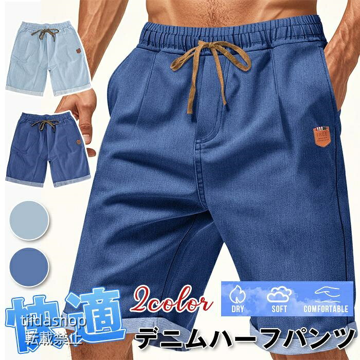 ショートパンツ メンズ デニムハーフパンツ ゆったり 5分丈 ジーンズ ビッグシルエット 半ズボン 大きいサイズ カジュアル ストリート系 デニムショーツ ※品番：yifengyu46 ※カラー：ダークブルー、ライトブルー ※サイズ：　M ...