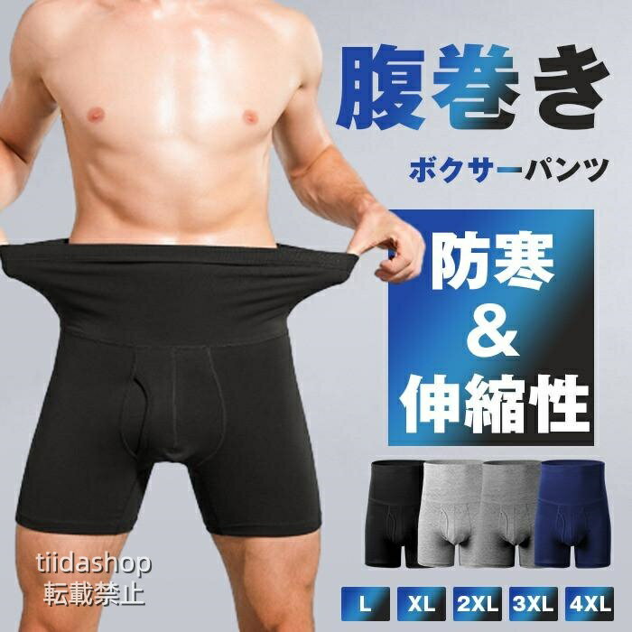 腹巻ボクサーパンツ メンズ パンツ ハイウエスト インナー 下着 肌着 腹巻 男性用 無地 シンプル ヒップアップ ●品番：cfnk01 ●素材：コットン スパンデックス ●カラー： ブラック ライトグレー ダークグレー ネイビー ●サイズ...