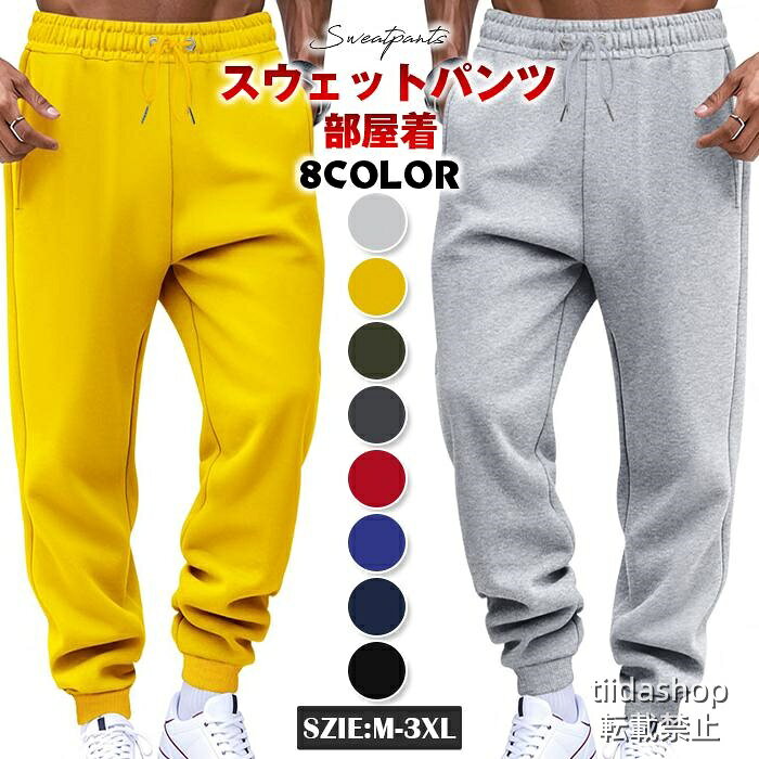 スウェットパンツ メンズ ジョガーパンツ サルエルパンツ メンズ テーパードパンツ イージーパンツ ルームウェア スポーツ 部屋着 夏 メンズファッション ※品番：yifengyu74 ※カラー：ロイヤルブルー、ネイビー、レッド、ブラック、...