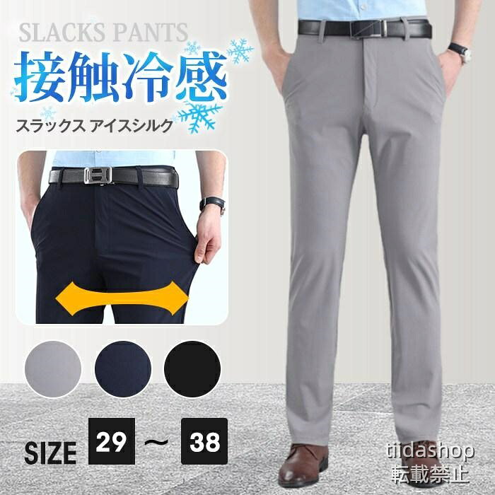 ビジネスパンツ スラックス 接触冷感 メンズ アイスシルク 夏服 ビジネス カジュアルパンツ 速乾 クールビズ 通勤 仕事着 細身 吸汗速乾 洗える 品　番yuanlang11 カラーブラック、ネイビー、グレー サイズ29 30 31 32...