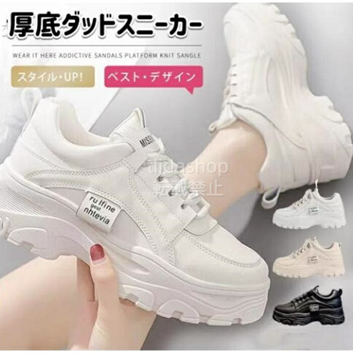 厚底スニーカー レディース ダッドスニーカー スニーカー 厚底 カジュアル 22.5cm~25.0cm アウトドア レジャー 外遊び 春夏秋冬 通勤 通学 歩きやすい 5センチヒール レースアップ 品　番dkxh00 カラーベージュ、ホワイ...