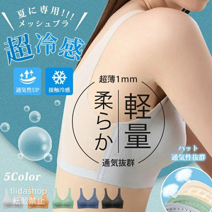 ブラジャー ブラ 接触冷感 ノンワイヤー シームレス 縫い目ゼロ ノンワイヤー 育乳 ナイトブラ ひんやり 30代 40代 50代 下着 品　番yasi01 カラー グレー、グリーン、ブルー、ブラック、肌色 サイズ M（対応体重40kg~4...