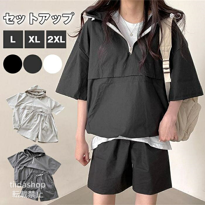 セットアップ レディース 夏服 半袖パーカー ショートパンツ 上下セット ジャージ フード付き tシャツ ハーフパンツ おしゃれ 無地 ゆったり 部屋着 ルームウェア 品 番haojiang30 カラーホワイト、ブラック、グレー サイズL ...