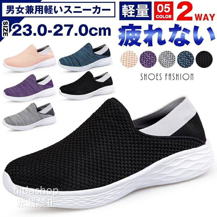 スリッポン スニーカー レディース メンズ ナースシューズ 2WAY ウォーキングシューズ カジュアルシューズ スポーツシューズ デッキシューズ 運動靴 軽量 通気性 品番：qiji36 カラー：ピンク，パープル，ブルー，グレー，ブラック ...