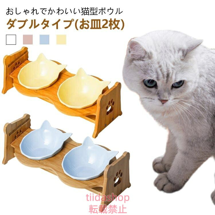 ■サイズ（cm）スタンドダブルタイプ　：幅39.5×奥行き15×高さ13.5■サイズ（cm）耳つきボウル：幅14×14.5×深さ6.0※商品のサイズは手作業で測定させて頂いておりますので、若干の誤差があります。※猫耳ボウル1枚のシングルタイ...