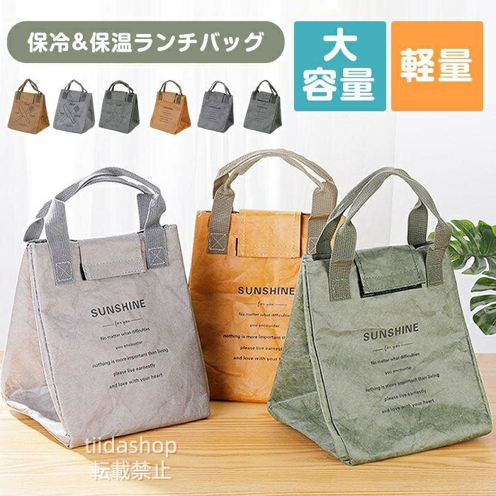 ランチバッグ 保冷 保温 お弁当袋 お弁当入れ バッグ 弁当箱 ペーパーバッグ 紙袋 バッグ 冷蔵トートバッグ 軽量 水筒 キャンプ レジャー ピクニック 手提げ 新生活 新学期 屋外ピクニックなどに適しており 大容量 ■品番：　anzhi...