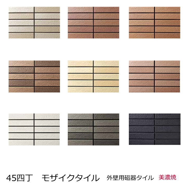 よく一緒に購入されている商品モザイクタイル シート 45角 50角 アクア800円～エポカS　マンション　壁タイル　45二丁　モザ660円エポカK　マンション　壁タイル　45三丁　モザ660円外装用　45四丁　壁用タイルの説明 耐寒仕様　外...
