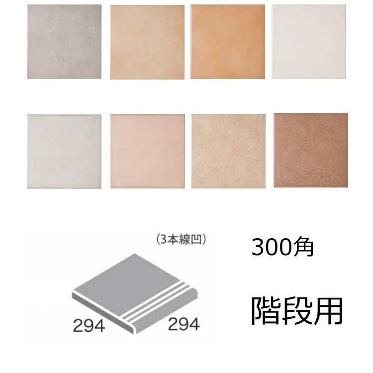 よく一緒に購入されている商品南欧・テラコッタ風 磁器 タイル 300角 3540円コーナー　四つ角用　三本線入り　南欧・テラコッ3,000円階段　三本線入り　（南欧・テラコッタ風）磁器 タイル 300角の説明 滑りにくい「ざらつき」仕様です...