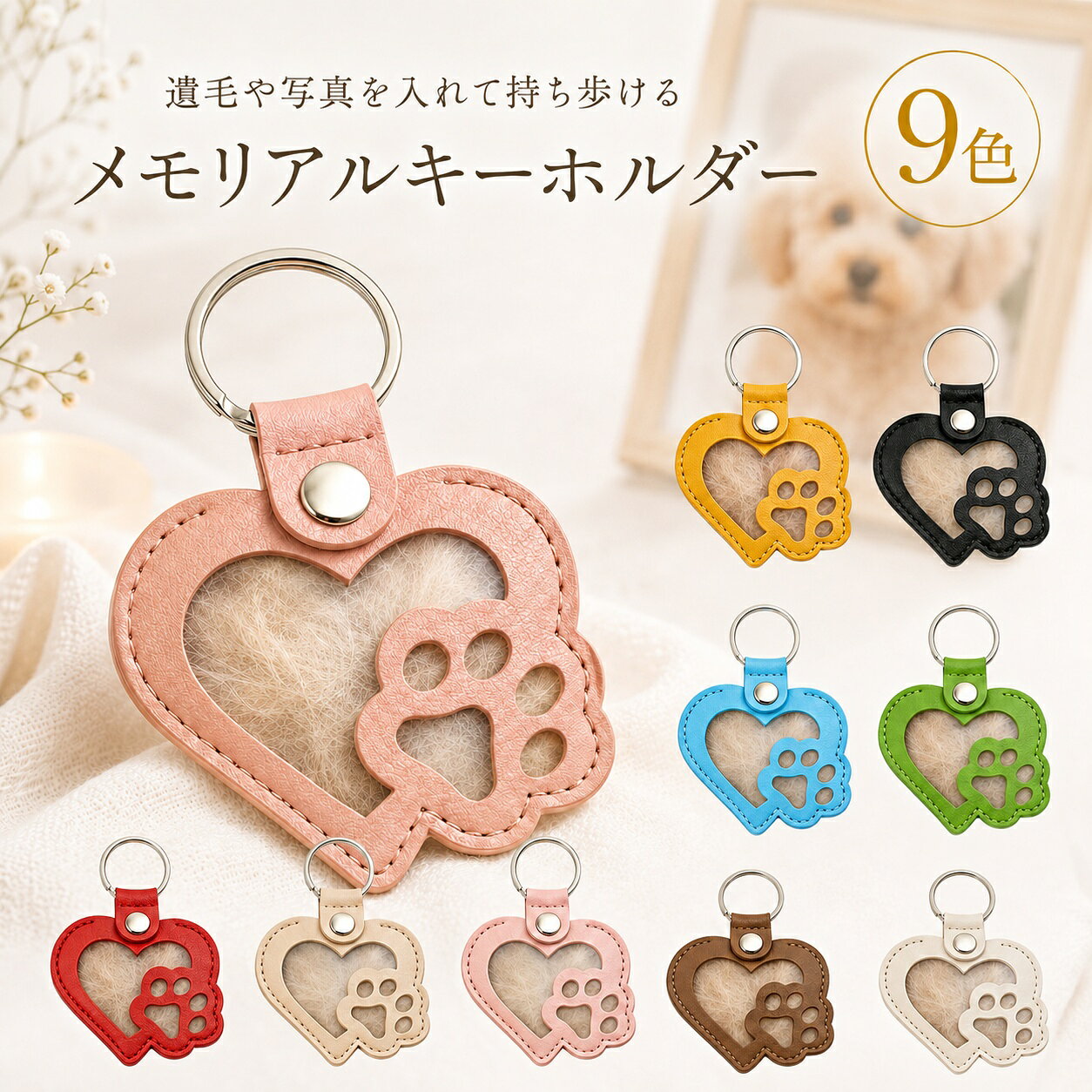 型番 tttt0120 商品名 ペット 遺毛入れ キーホルダー 名入れ無料 遺毛ケース PUレザー 肉球 ハート 透明窓 犬の毛 猫の毛 毛入れ 抜け毛収納 ひげケース ペットメモリアル メモリアルグッズ 名前入り 刻印無料 オーダーメイド...