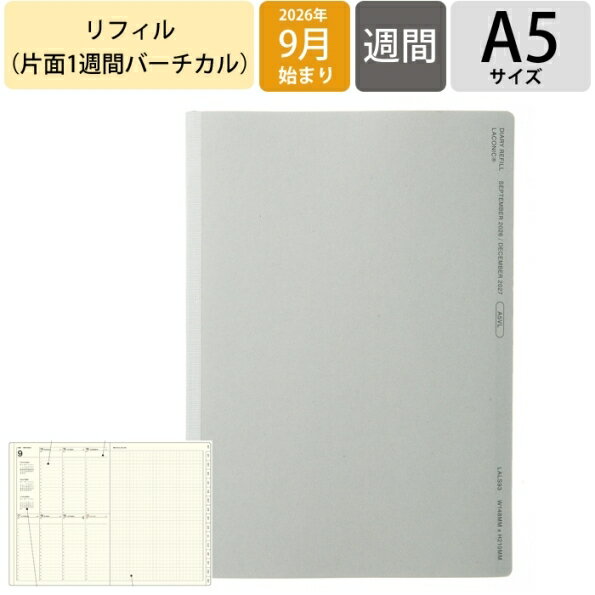 ※こちらは「リフィル（中身）」のみの販売です。カバーは付属しません。 ラコニック（LACONIC）A5バーチカルレフト ワーク・ダイアリー専用の差し替え用リフィル（型番：LALS93-190）です。 片面1週間のスケジュール管理＋充実のメモ...