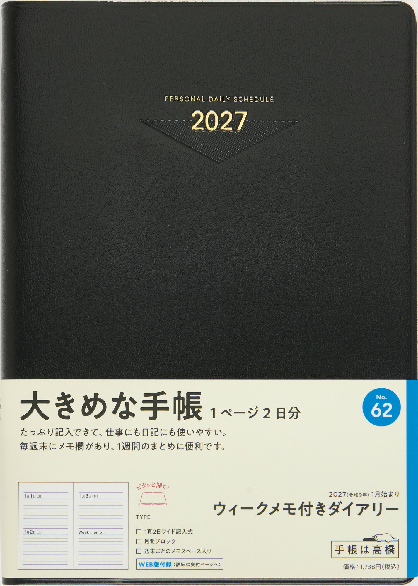 日々の業務記録も、想い出を綴る日記も思いのままに。たっぷり書ける1頁2日ワイド記入＆週末メモを備えた、高橋書店の本格A5ダイアリー。 ビジネスパーソンが使い慣れたベーシックな記入形式を極めた、高橋書店の［ダイアリーシリーズ］。 「ウィークメ...