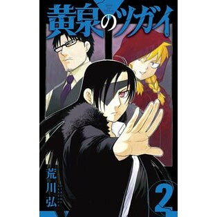 This product is Yomi Tsugai 2.Category: boy comics.JAN: 9784757581005