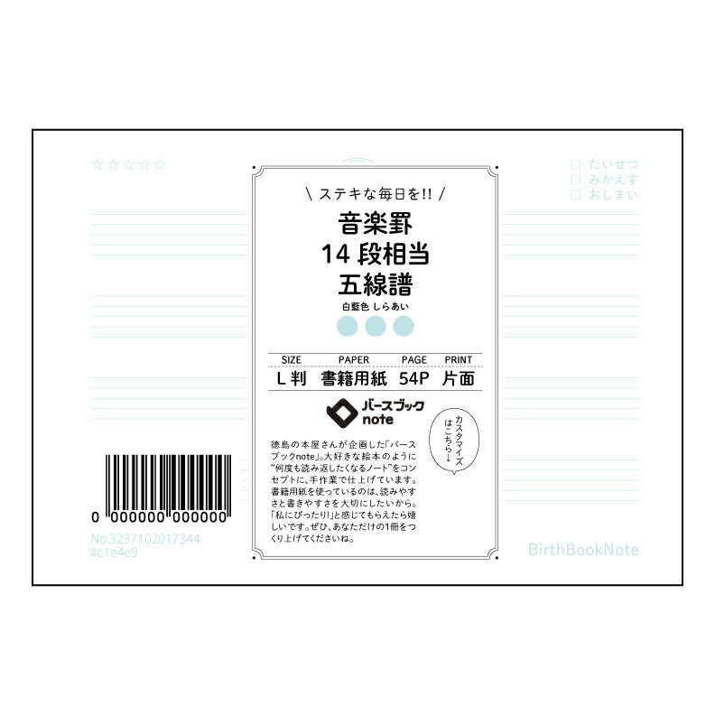 ■バースブックノート 音楽を愛するあなたにとって、この音楽創作ノート 旋律とリズムを紡ぐL判五線譜は、アイデアを形にするための頼もしいパートナーとなるでしょう。五線譜の罫線は、あなたの音楽の思考をスムーズに導き、旋律やリズムを自由に書き留め...