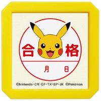 【商品名】 ポケモン スタンプ ピカチュウ 合格ハンコ にっこり笑顔で応援 【商品詳細】 ピカチュウの元気な笑顔がかわいい「合格」スタンプです。明るい黄色のフレームに、赤い文字で「合格」と書かれたデザイン。中央にはにっこり笑うピカチュウが配...