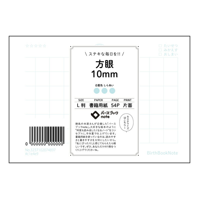 ■バースブックノート 10mm方眼のこのノートは、あなたの思考を整理し、アイデアを形にするための頼もしいパートナーです。 論理的に考え、情報を体系的にまとめるのに最適なサイズ感です。 例えば、読書感想文を書く際、このノートに章ごとに要約を書...