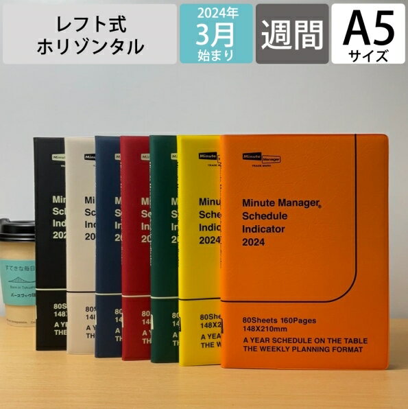 【メール便送料無料】 HIGHTIDE ハイタイド 手帳 2024年 4月 始まり (2024年3月始まり) 週間レフト式(ホリゾンタル) A5 ミニットマネージャー 大人かわいい おしゃれ ...