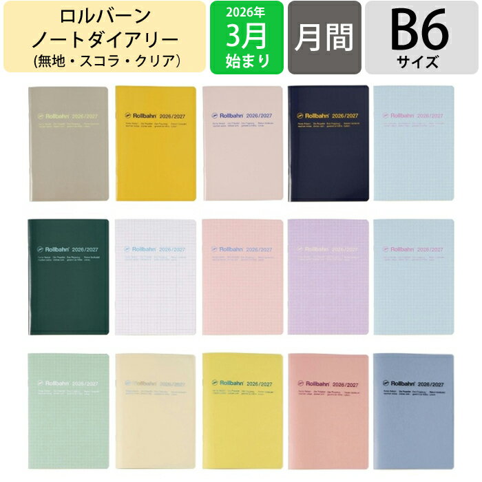 　 商品名 ・ロルバーン ノートダイアリー スタンダード スコラ クリア 詳細 ・始まり年月 ：2026 3月始まり (2026年4月始まり） ・種類 ：とじ手帳 ・品番 ：16085_360046 ・サイズ ：B6 ・メーカー名 ：DEL...