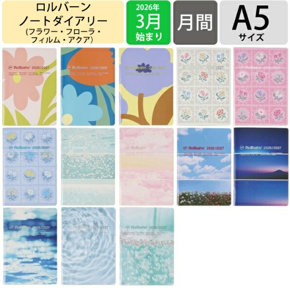 　 商品名 ・ロルバーン ノートダイアリー フラワー フローラ フィルム アクア 詳細 ・始まり年月 ：2026 3月始まり (2026年4月始まり） ・種類 ：とじ手帳 ・品番 ：16085_360062 ・サイズ ：A5 ・メーカー名 ...