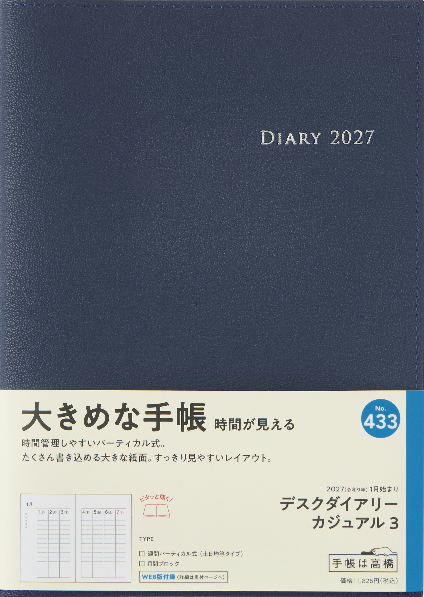 深みのあるネイビーと上品な銀箔押しが彩る、頼れるA5大型サイズ。空き時間を視覚化する土日均等バーティカルで、毎日の無駄を減らしスマートに管理。 ビジネスシーンでも自然に馴染む洗練されたデザインが支持を集める、高橋書店の［デスクダイアリー カ...