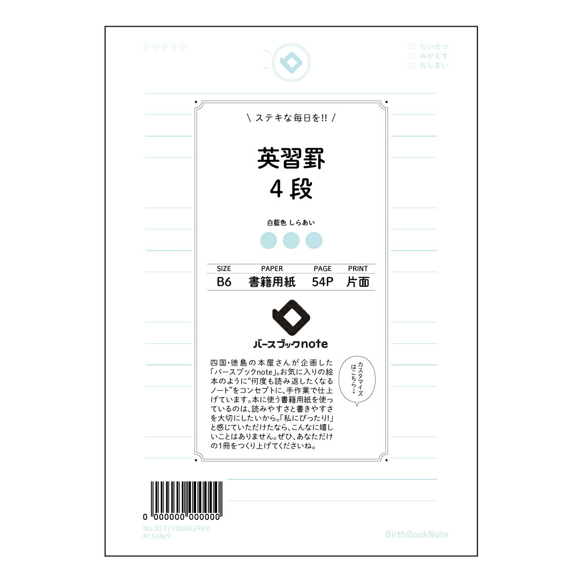 ■バースブックノート 私たちが扱うノートは、日本で丁寧に作られたアイテムばかりです。 シンプルで使いやすいデザインと、勉強や日常に役立つ機能を兼ね備えたラインナップを揃えています。 ■商品検索・詳細ページ 商品名で探す： 英習罫4段 スケジ...