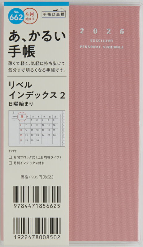 　 商品名 ・No.662 リベル インデックス 2 マシュマロ・ピンク 手帳判 詳細 ・始まり年月 ：2026 4月始まり ・種類 ：ビジネス手帳 ・品番 ：84471_662 ・サイズ ：A6 ・メーカー名 ：・TAKAHASHI / ...
