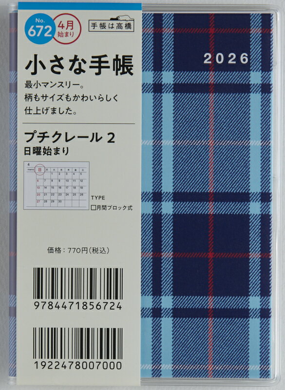 　 商品名 ・No.672 プチクレール 2 詳細 ・始まり年月 ：2026 4月始まり ・種類 ：ビジネス手帳 ・品番 ：84471_672 ・サイズ ：B7 ・メーカー名 ：TAKAHASHI / 高橋書店 ・［プチクレール シリーズ］...