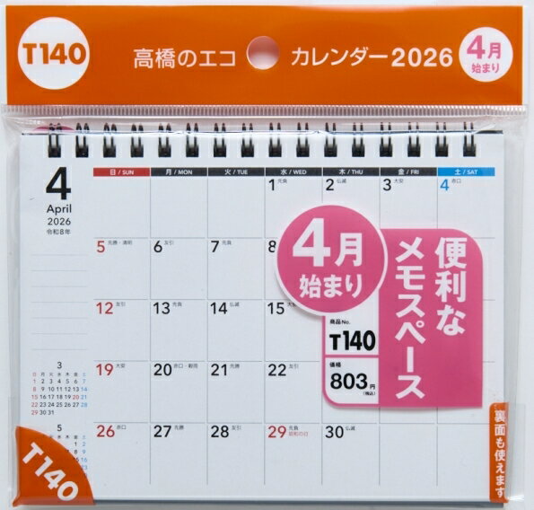 　 商品名 ・T140 エコカレンダー 卓上 A6サイズ卓上タイプ 詳細 ・始まり年月 ：2026 4月始まり ・種類 ：カレンダー ・品番 ：84471_t140 ・サイズ ：A6 ・メーカー名 ：TAKAHASHI / 高橋書店 ・特徴...
