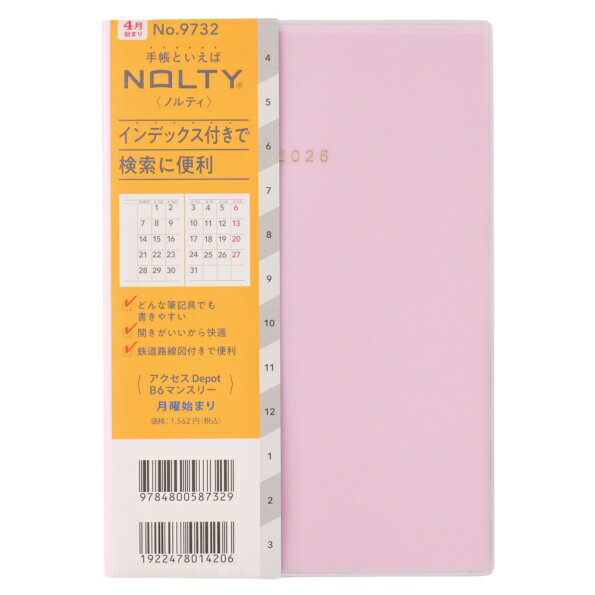 　 商品名 ・9732 NOLTY ノルティ アクセス Depot マンスリー 月曜始まり ラベンダー 詳細 ・始まり年月 ：2026 4月始まり ・種類 ：ビジネス手帳 ・品番 ：84800_9732 ・サイズ ：B6 ・メーカー名 ：J...