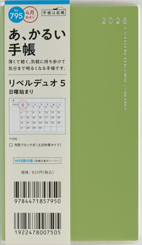 　 商品名 ・No.795 リベルデュオ 5 ブロードビーンズ・グリーン 手帳判 詳細 ・始まり年月 ：2026 4月始まり ・種類 ：ビジネス手帳 ・品番 ：84471_795 ・サイズ ：A6 ・メーカー名 ：TAKAHASHI / 高...