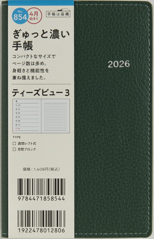 　 商品名 ・No.854 Tbeau ティーズビュー 3 パイングリーン 手帳判 詳細 ・始まり年月 ：2026 4月始まり ・種類 ：ビジネス手帳 ・品番 ：84471_854 ・サイズ ：A6 ・メーカー名 ：TAKAHASHI / ...