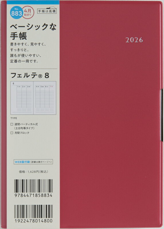 　 商品名 ・No.883 フェルテ R 8 モーウ゛ピンク 詳細 ・始まり年月 ：2026 4月始まり ・種類 ：ビジネス手帳 ・品番 ：84471_883 ・サイズ ：B6 ・メーカー名 ：TAKAHASHI / 高橋書店 ・［フェルテ...