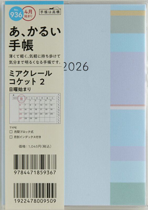 　 商品名 ・No.936 ミアクレール コケット 2 詳細 ・始まり年月 ：2026 4月始まり ・種類 ：ビジネス手帳 ・品番 ：84471_936 ・サイズ ：A6 ・メーカー名 ：TAKAHASHI / 高橋書店 ・［ミアクレール　...